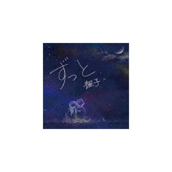 【発売日：2022年05月18日】種別:CD 邦楽J-POP ※こちらの商品はインディーズ盤にて流通量が少なく、手配できない場合がございます 発売日:2022/05/18 販売元:PCI MUSIC 登録日:2022/03/22 楓子 フウ...