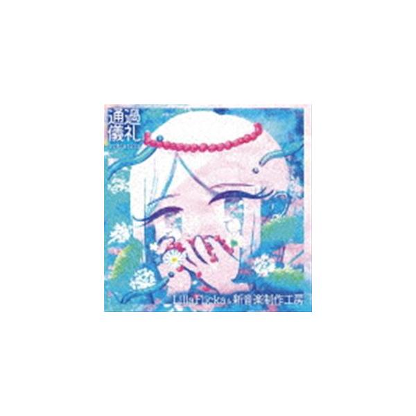 【発売日：2023年01月25日】種別:CD 邦楽J-POP ※こちらの商品はインディーズ盤にて流通量が少なく、手配できない場合がございます 発売日:2023/01/25 販売元:ラッツパック・レコード 登録日:2023/01/24 Lil...