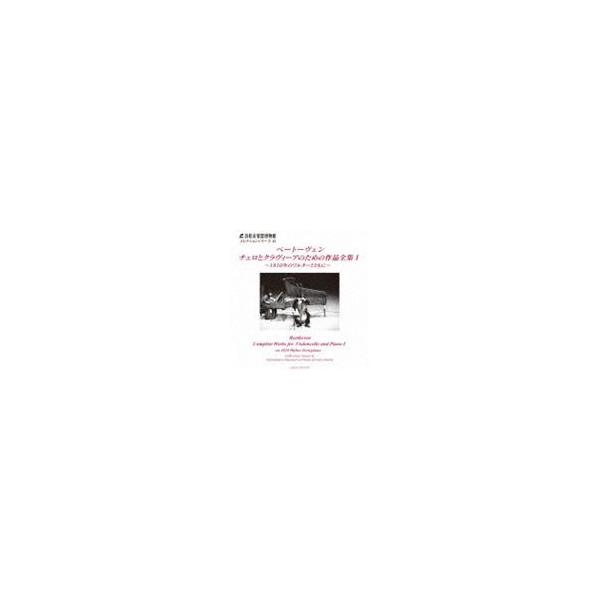 【発売日：2013年07月07日】種別:CD クラシック器楽曲 発売日:2013/07/07 販売元:コジマ録音 登録日:2013/06/12 花崎薫 小倉貴久子（vc／fortepiano） BEETHOVEN： COMPLETE WOR...