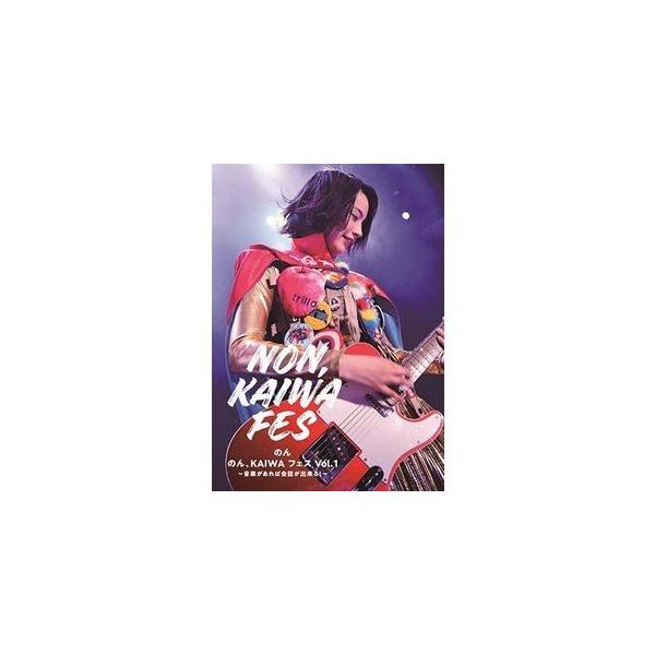 【発売日：2018年05月09日】種別:DVD 音楽Jポップ 発売日:2018/05/09 販売元:ローソンHMVエンタテイメント 登録日:2018/04/12 のん 解説:日本の女優、モデル、歌手として活動する”のん”。元々は能年玲奈とし...