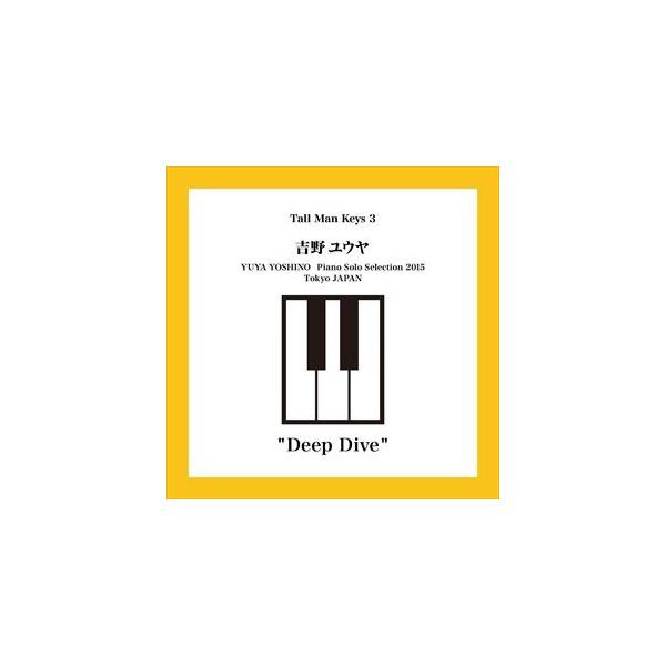 【発売日：2015年11月11日】種別:CD 邦楽J-POP ※こちらの商品はインディーズ盤にて流通量が少なく、手配できない場合がございます 発売日:2015/11/11 販売元:ブリッジ 登録日:2015/11/09 吉野ユウヤ ヨシノユ...