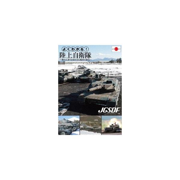 【発売日：2013年10月25日】種別:DVD 邦画ドキュメンタリー 発売日:2013/10/25 販売元:リバプール 登録日:2013/08/27 解説:日本の安全を使命とする自衛隊が毅然と対応をしているが、その詳細はあまり知られていない...