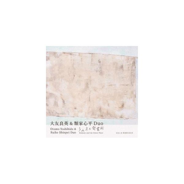 【発売日：2026年02月25日】種別:CD ジャズ・フュージョン国内ジャズ ※こちらの商品はインディーズ盤にて流通量が少なく、手配できない場合がございます 発売日:2026/02/25 販売元:ブリッジ 登録日:2026/01/29 大友...