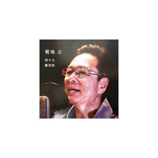 【発売日：2019年05月01日】種別:CD 邦楽J-POP ※こちらの商品はインディーズ盤にて流通量が少なく、手配できない場合がございます 発売日:2019/05/01 販売元:ヴィヴィド・サウンド・コーポレーション 登録日:2019/0...