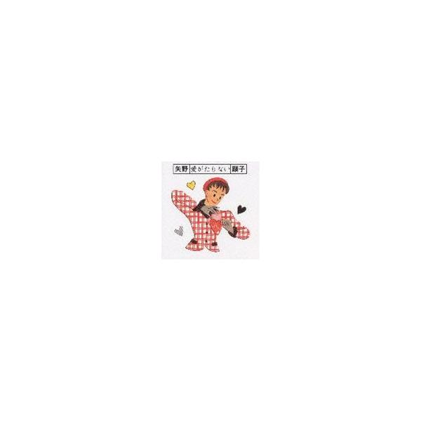 【発売日：1995年01月21日】種別:CD 邦楽ニューミュージック/フォーク 発売日:1995/01/21 販売元:ソニー・ミュージックソリューションズ 登録日:2006/10/20 矢野顕子 ヤノアキコ アイガタリナイ 矢野顕子 CD ...