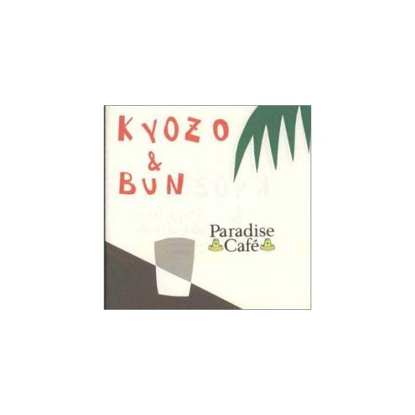 【発売日：1999年10月06日】種別:CD 邦楽J-POP 発売日:1999/10/06 販売元:ソニー・ミュージックソリューションズ 登録日:2008/07/31 KYOZO ＆ BUN キョウゾウアンドブン パラダイスカフエ KYOZ...