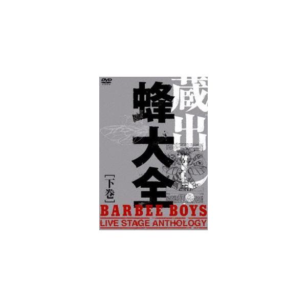 【発売日：2009年11月25日】種別:DVD 音楽邦楽ロック 発売日:2009/11/25 販売元:ソニー・ミュージックソリューションズ 登録日:2009/10/05 BARBEE BOYS バービーボーイズ／BARBEE BOYS映像作...