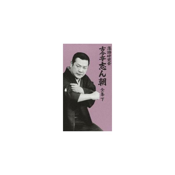 【発売日：2008年10月01日】種別:DVD 趣味・教養お笑い 発売日:2008/10/01 販売元:ソニー・ミュージックソリューションズ 登録日:2008/08/04 古今亭志ん朝 特典:カートン箱入り／解説書 内容:「火焔太鼓」（19...