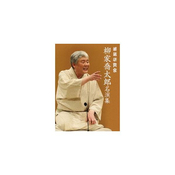 【発売日：2018年12月19日】種別:DVD 趣味・教養お笑い 発売日:2018/12/19 販売元:ソニー・ミュージックソリューションズ 登録日:2018/09/25 柳家喬太郎 特典:特製ポストカード（初回生産分のみ特典）／豪華収納B...