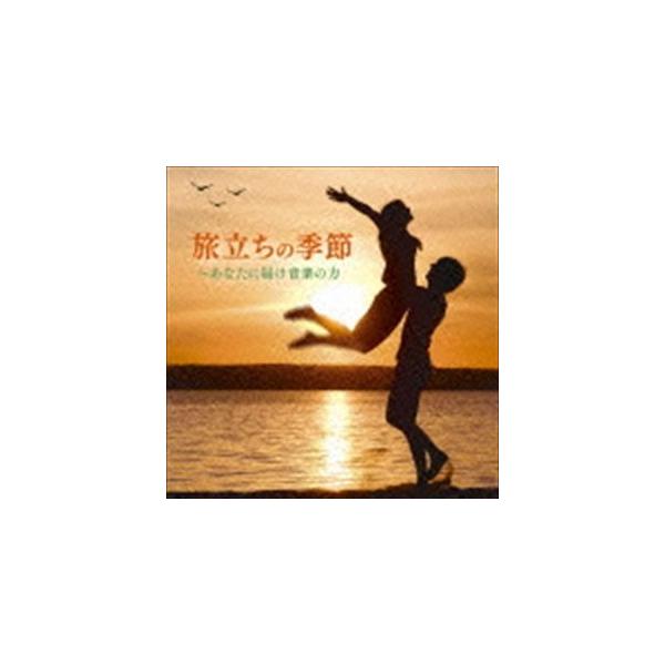 【発売日：2015年02月04日】種別:CD 邦楽J-POP 発売日:2015/02/04 販売元:ソニー・ミュージックソリューションズ 登録日:2014/11/25 （V.A.） TABIDACHI NO KISETSU -ANATA N...