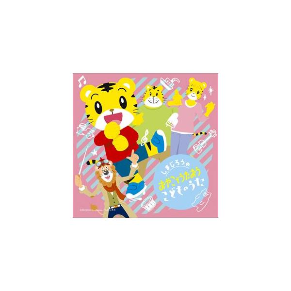 【発売日：2016年11月23日】種別:CD 学芸・童謡・純邦楽童謡/唱歌 発売日:2016/11/23 販売元:ソニー・ミュージックソリューションズ 登録日:2016/08/29 （V.A.） シマジロウノ オヤコデウタオウ コドモノウタ...