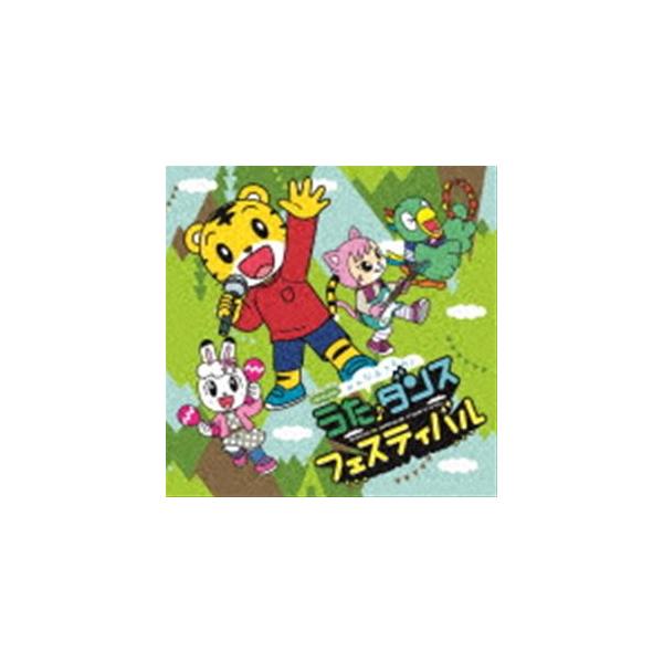 【発売日：2023年01月11日】種別:CD 学芸・童謡・純邦楽童謡/唱歌 発売日:2023/01/11 販売元:ソニー・ミュージックソリューションズ 登録日:2022/12/05 （V.A.） シマジロウノワオ ミンナ アツマレ ウタ ダ...