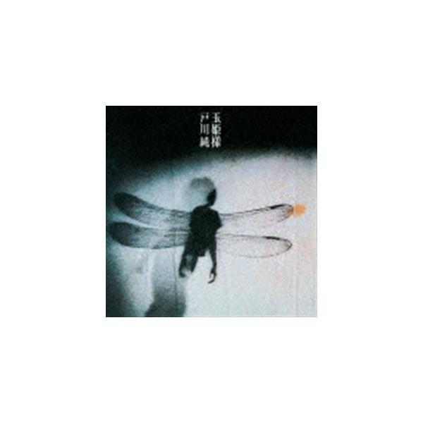 【発売日：2021年09月29日】種別:レコード 12inch 邦楽ロック/ソウル 発売日:2021/09/29 販売元:ソニー・ミュージックソリューションズ 登録日:2021/07/27 戸川純 トガワジュン タマヒメサマ 戸川純 CD ...