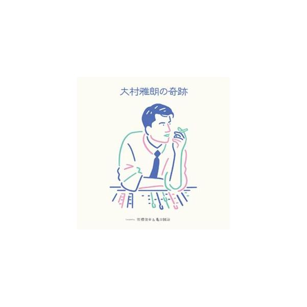 【発売日：2022年09月21日】種別:レコード 12inch 邦楽J-POP 発売日:2022/09/21 販売元:ソニー・ミュージックソリューションズ 登録日:2022/08/02 （V.A.） オオムラマサアキノキセキ コンパイルド ...