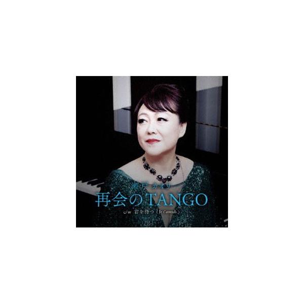 【発売日：2025年04月23日】種別:CD 邦楽歌謡曲/演歌 ※こちらの商品はインディーズ盤にて流通量が少なく、手配できない場合がございます 発売日:2025/04/23 販売元:ヴィヴィド・サウンド・コーポレーション 登録日:2025/...