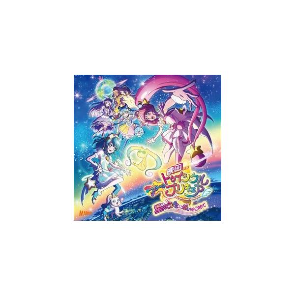 【発売日：2019年10月16日】種別:CD アニメ・ゲーム国内アニメ音楽 発売日:2019/10/16 販売元:ソニー・ミュージックソリューションズ 登録日:2019/07/22 キュアスター（CV：成瀬瑛美）ほか、吉武千颯、知念里奈 ［...