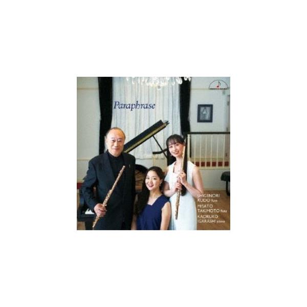 【発売日：2026年01月24日】種別:CD クラシック室内楽曲 発売日:2026/01/24 販売元:マイスター・ミュージック 登録日:2025/12/02 工藤重典 瀧本実里 五十嵐薫子（fl／fl／p） クドウシゲノリ タキモトミサト...