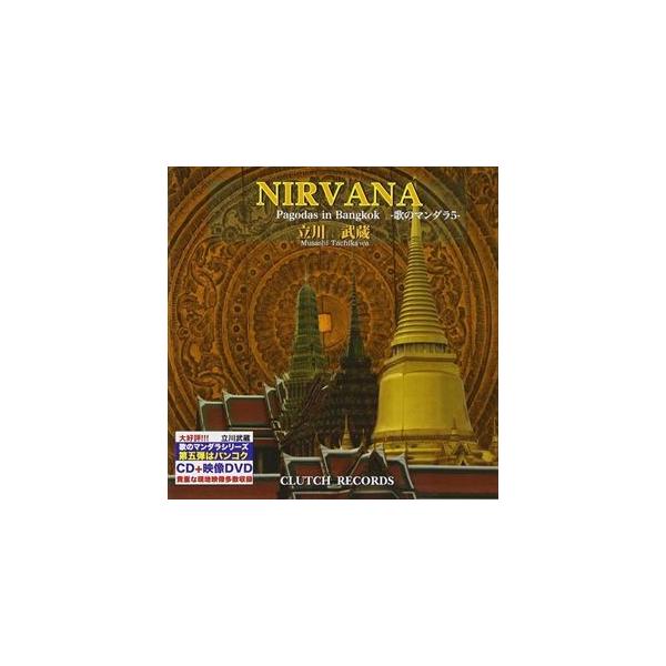 【発売日：2015年05月28日】種別:CD 邦楽J-POP ※こちらの商品はインディーズ盤にて流通量が少なく、手配できない場合がございます 発売日:2015/05/28 販売元:ダイキサウンド 登録日:2015/04/17 立川武蔵 タチ...