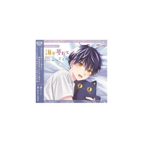【発売日：2025年06月27日】種別:CD アニメ・ゲーム国内アニメ音楽 発売日:2025/06/27 販売元:ムービック 登録日:2025/03/14 （ドラマCD） ビーエルシーディーコレクション ダレカユメダトイッテクレ 内容:ep...