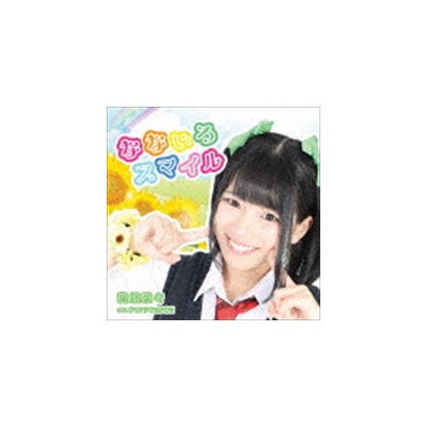 【発売日：2018年07月18日】種別:CD 邦楽J-POP 発売日:2018/07/18 販売元:音画工舎 登録日:2018/07/11 當銘菜々 トウメナナ ナナイロスマイル 内容:なないろスマイル／すき!すき!好き!! （なぁなver...