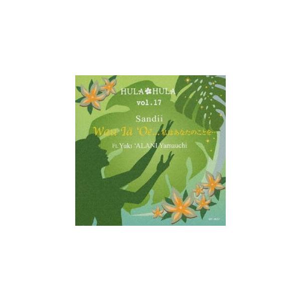 【発売日：2023年11月12日】種別:CD 洋楽ハワイアン ※こちらの商品はインディーズ盤にて流通量が少なく、手配できない場合がございます 発売日:2023/11/12 販売元:メタ カンパニー 登録日:2023/11/07 サンディー ...