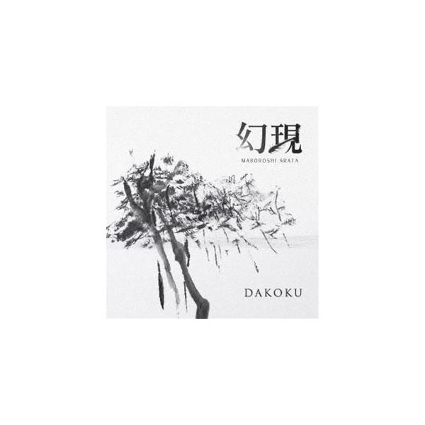 【発売日：2026年09月16日】種別:CD イージーリスニングイージーリスニング/ムード音楽 ※こちらの商品はインディーズ盤にて流通量が少なく、手配できない場合がございます 発売日:2026/09/16 販売元:アドニス・スクウェア 登録...