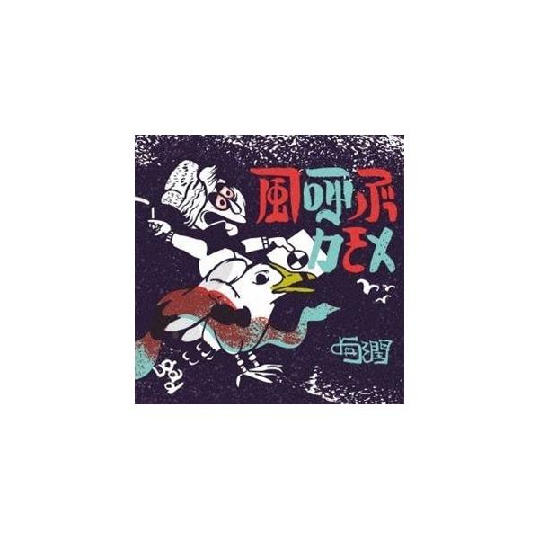【発売日：2020年11月25日】種別:CD 邦楽ラップ/ヒップホップ ※こちらの商品はインディーズ盤にて流通量が少なく、手配できない場合がございます 発売日:2020/11/25 販売元:ウルトラ・ヴァイヴ 登録日:2020/10/01 ...