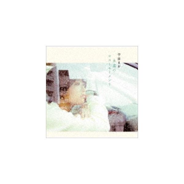 【発売日：2020年01月08日】種別:CD 邦楽J-POP 発売日:2020/01/08 販売元:コロムビア・マーケティング 登録日:2019/10/15 宇宙まお ウチュウマオ エイエンノロストモーメント 内容:正体／もう踊れない／ビー...