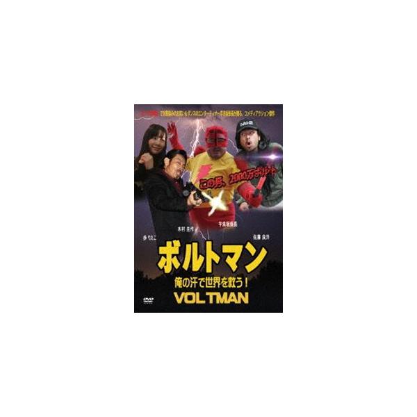 【発売日：2014年08月29日】種別:DVD 邦画コメディ 発売日:2014/08/29 販売元:ビーエムドットスリー 登録日:2014/06/25 解説:定職に就けず、アルバイト人生の中年男、三朗(芋洗坂係長)がひょんな事から出会い系サ...