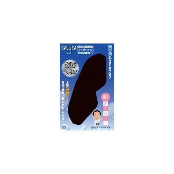 【発売日：2010年12月24日】種別:DVD 趣味・教養その他 発売日:2010/12/24 販売元:マクザム 登録日:2010/09/27 特典:ピンホールアイマスク（特許品） 解説:ピンホールアイマスクを装着して行う視力改善トレーニン...