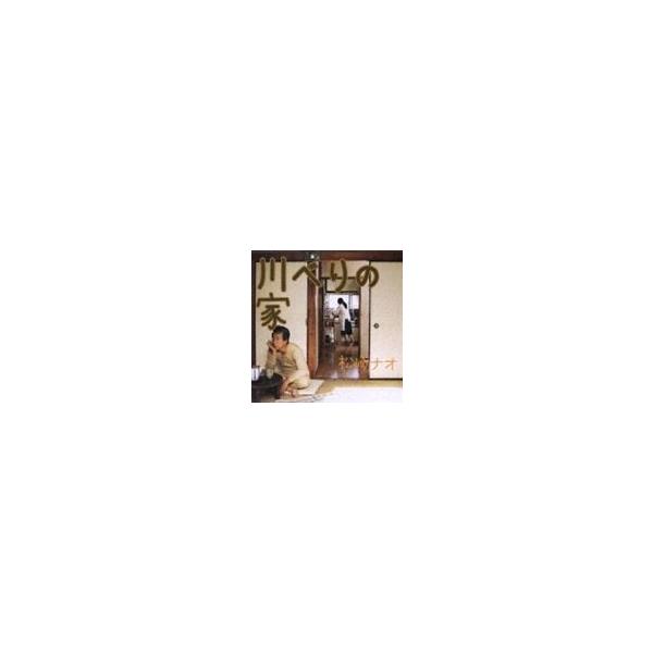 【発売日：2006年11月15日】種別:CD 邦楽J-POP 発売日:2006/11/15 販売元:ポニーキャニオン 登録日:2006/10/20 松崎ナオ マツザキナオ カワベリノイエ 松崎ナオ CD 内容:川べりの家／hello，goo...