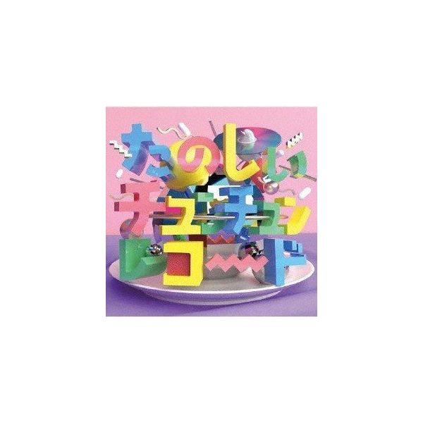 【発売日：2020年06月24日】種別:CD 邦楽J-POP ※こちらの商品はインディーズ盤にて流通量が少なく、手配できない場合がございます 発売日:2020/06/24 販売元:ディスクユニオン 登録日:2020/04/23 （V.A.）...