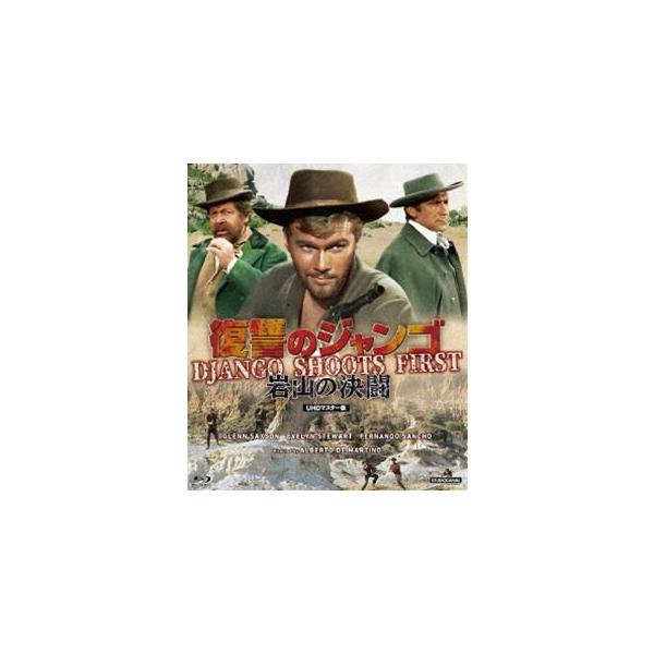 【発売日：2025年04月28日】種別:Blu-ray 洋画西部劇 発売日:2025/04/28 販売元:オルスタックソフト販売 登録日:2025/03/03 グレン・サクソン アルベルト・デ・マルチーノ フクシュウノジャンゴイワヤマノケッ...