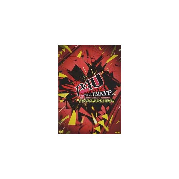 【発売日：2015年07月30日】種別:DVD 趣味・教養舞台／歌劇 発売日:2015/07/30 販売元:NEGA 登録日:2015/05/22 ペルソナシリーズ 解説:2014年12月19日から23日、東京芸術劇場プレイハウスにて披露さ...