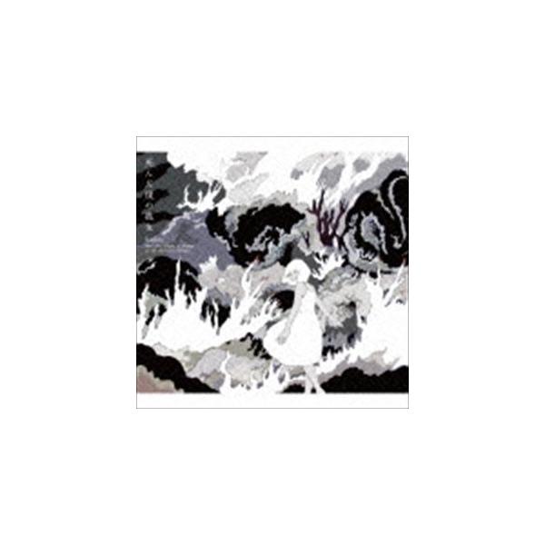 【発売日：2015年06月03日】種別:CD 邦楽ロック/ソウル ※こちらの商品はインディーズ盤にて流通量が少なく、手配できない場合がございます 発売日:2015/06/03 販売元:ダイキサウンド 登録日:2015/04/10 死んだ僕の...