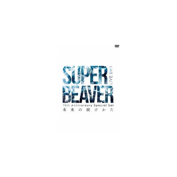 【発売日：2016年10月12日】種別:DVD 音楽邦楽ロック 発売日:2016/10/12 販売元:ジャパンミュージックシステム 登録日:2016/09/15 SUPER BEAVER SUPER BEAVER／スーパービーバー映像作品 ...