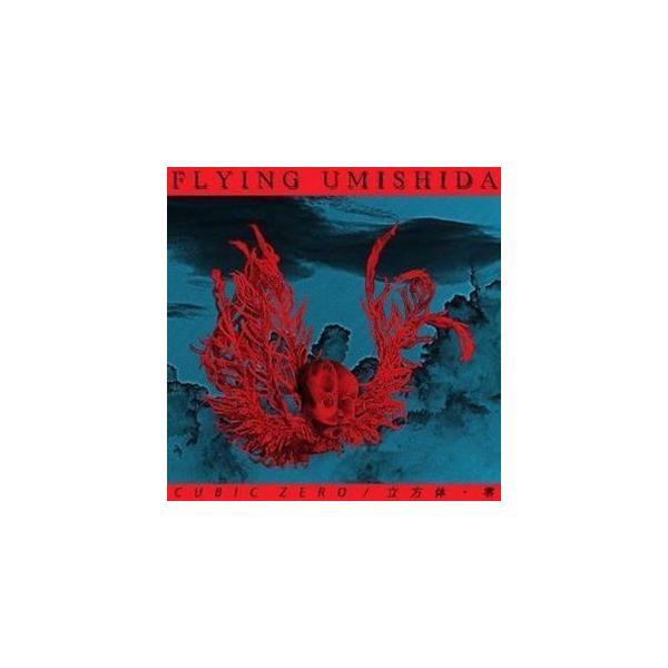 【発売日：2020年12月09日】種別:CD ジャズ・フュージョン国内ジャズ 発売日:2020/12/09 販売元:ディスクユニオン 登録日:2020/11/10 Cubic Zero 立方体・零 キュービックゼロ フライング ウミシダ