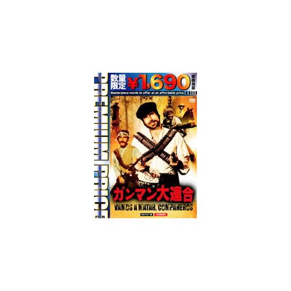 【発売日：2017年04月27日】種別:DVD 洋画西部劇 発売日:2017/04/27 販売元:オルスタックソフト販売 登録日:2017/02/07 フランコ・ネロ セルジオ・コルブッチ 解説:メキシコ革命時代。革命軍が占領してる町に武器...