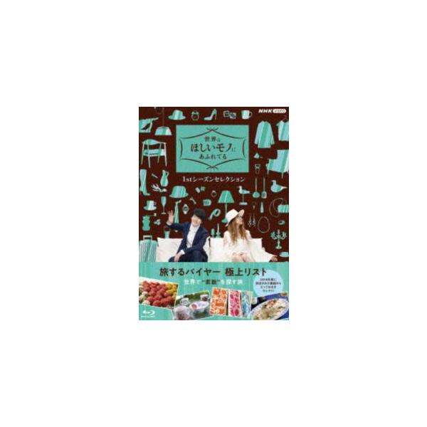【発売日：2026年02月27日】種別:Blu-ray 国内TVカルチャー／旅行／景色 発売日:2026/02/27 販売元:NHKエンタープライズ 登録日:2025/12/01 三浦春馬 セカイハホシイモノニアフレテルファーストシーズンセ...