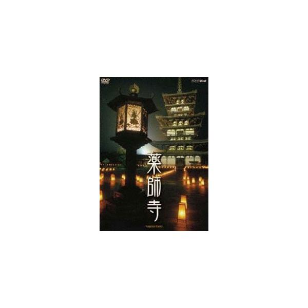 【発売日：2008年04月25日】種別:DVD 趣味・教養カルチャー／旅行／景色 発売日:2008/04/25 販売元:NHKエンタープライズ 登録日:2008/01/31 解説:“古都奈良の文化財”のひとつとしてユネスコの世界遺産に登録さ...