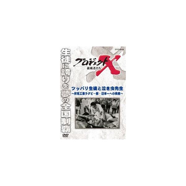 【発売日：2011年02月25日】種別:DVD 国内TVドキュメンタリー 発売日:2011/02/25 販売元:NHKエンタープライズ 登録日:2010/11/30 スクール・ウォーズ関連作品 NHKドキュメンタリースポーツ NHKプロジェ...