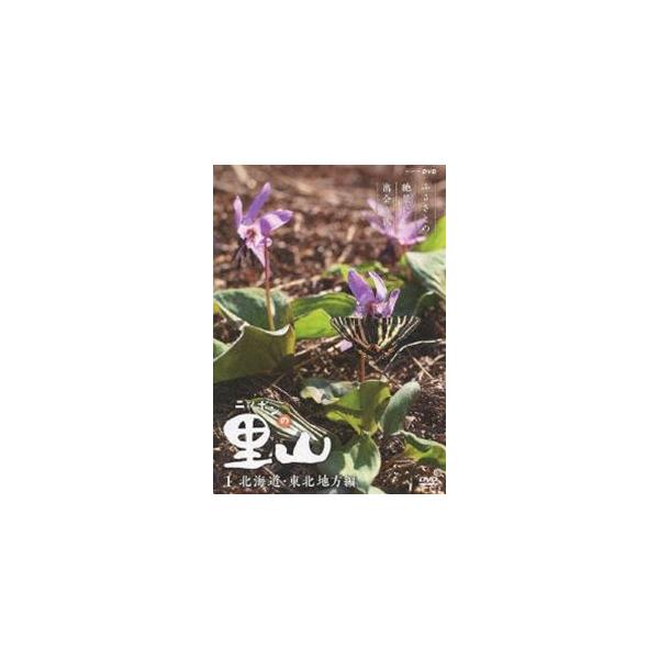 【発売日：2012年12月21日】種別:DVD 趣味・教養カルチャー／旅行／景色 発売日:2012/12/21 販売元:NHKエンタープライズ 登録日:2012/10/01 解説:全国の里山を訪ね、旅を通してその土地ならではの美しい風景や、...