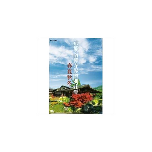 【発売日：2015年02月20日】種別:DVD 趣味・教養カルチャー／旅行／景色 発売日:2015/02/20 販売元:NHKエンタープライズ 登録日:2018/01/05 特典:ポストカードセット 解説:年間五千万人もの観光客が訪れる京都...