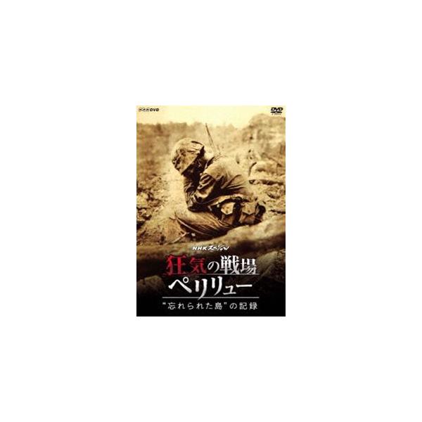 【発売日：2016年05月27日】種別:DVD 邦画ドキュメンタリー 発売日:2016/05/27 販売元:NHKエンタープライズ 登録日:2016/03/01 NHKドキュメンタリー戦争 NHKスペシャル一覧 特典:リーフレット（番組に関...