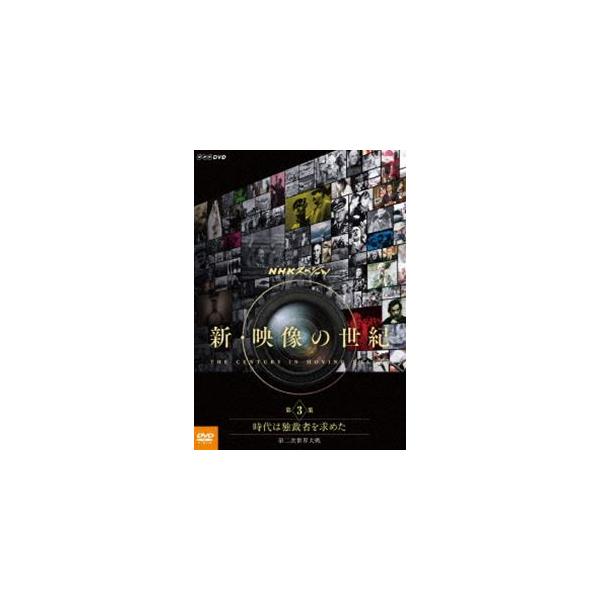 【発売日：2016年07月22日】種別:DVD 邦画ドキュメンタリー 発売日:2016/07/22 販売元:NHKエンタープライズ 登録日:2016/03/22 NHKスペシャル映像の世紀 NHKスペシャル一覧 解説:発掘された貴重な映像を...