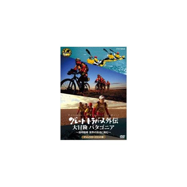 【発売日：2016年09月23日】種別:DVD 邦画ドキュメンタリー 発売日:2016/09/23 販売元:NHKエンタープライズ 登録日:2016/07/05 田中陽希 NHKドキュメンタリースポーツ 6202302030554 解説:舞...