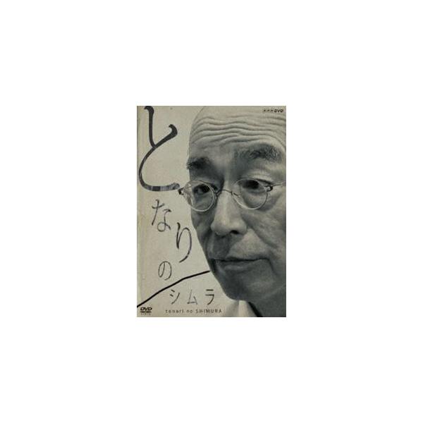 【発売日：2021年01月22日】種別:DVD 趣味・教養お笑い 発売日:2021/01/22 販売元:NHKエンタープライズ 登録日:2020/10/30 志村けん トナリノシムラ 志村けん出演作品 シムラケン 特典:特製ブックレット 解...