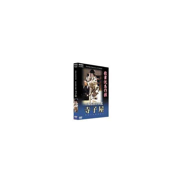 【発売日：2004年09月24日】種別:DVD 趣味・教養舞台／歌劇 発売日:2004/09/24 販売元:NHKエンタープライズ 登録日:2004/06/01 歌舞伎名作撰 解説:400年の歴史を誇る日本の伝統芸能「歌舞伎」。数多くの舞台...