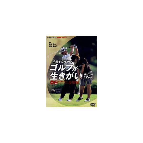 【発売日：2005年05月27日】種別:DVD スポーツゴルフ 発売日:2005/05/27 販売元:NHKエンタープライズ 登録日:2005/03/23 金井清一 NHK趣味悠々 内容:球筋／寄せる球筋道具／鉛の貼り方フェアウェイウッド／...