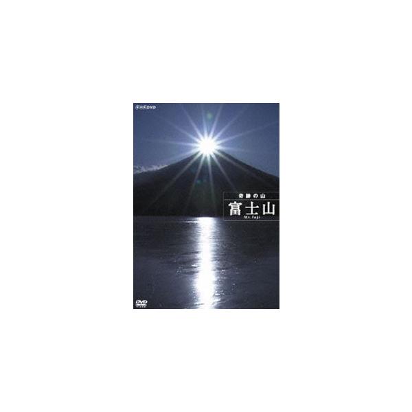 【発売日：2006年06月23日】種別:DVD 趣味・教養カルチャー／旅行／景色 発売日:2006/06/23 販売元:NHKエンタープライズ 登録日:2006/04/03 解説:日本の名峰・富士の絶景を四季を通してハイビジョン撮影で収録。...